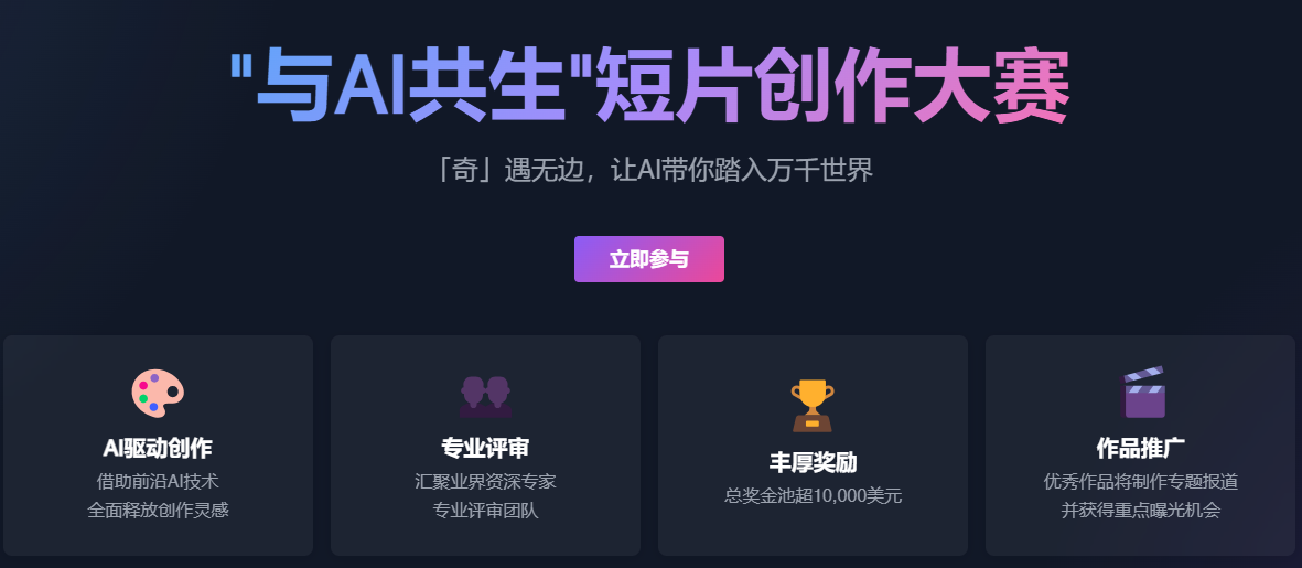 爱奇艺AI共生活动要从哪里进入？参加爱奇艺AI共生活动的方法是什么？-爱奇艺AI共生活动的入口位置在哪里？如何参与爱奇艺AI共生活动呢？-讴歌下载站