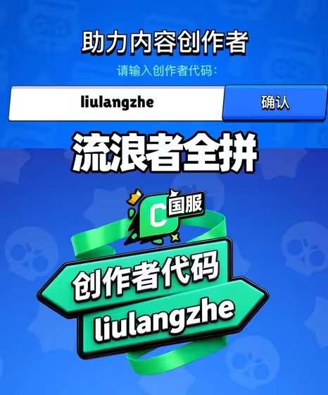 想知道荒野乱斗创作者代码对应的内容是什么-荒野乱斗创作者代码这一概念具体指什么-讴歌下载站