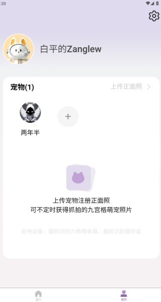 趴趴爪智能喂食器安卓下载-趴趴爪智能喂食器中文版下载-宝软网