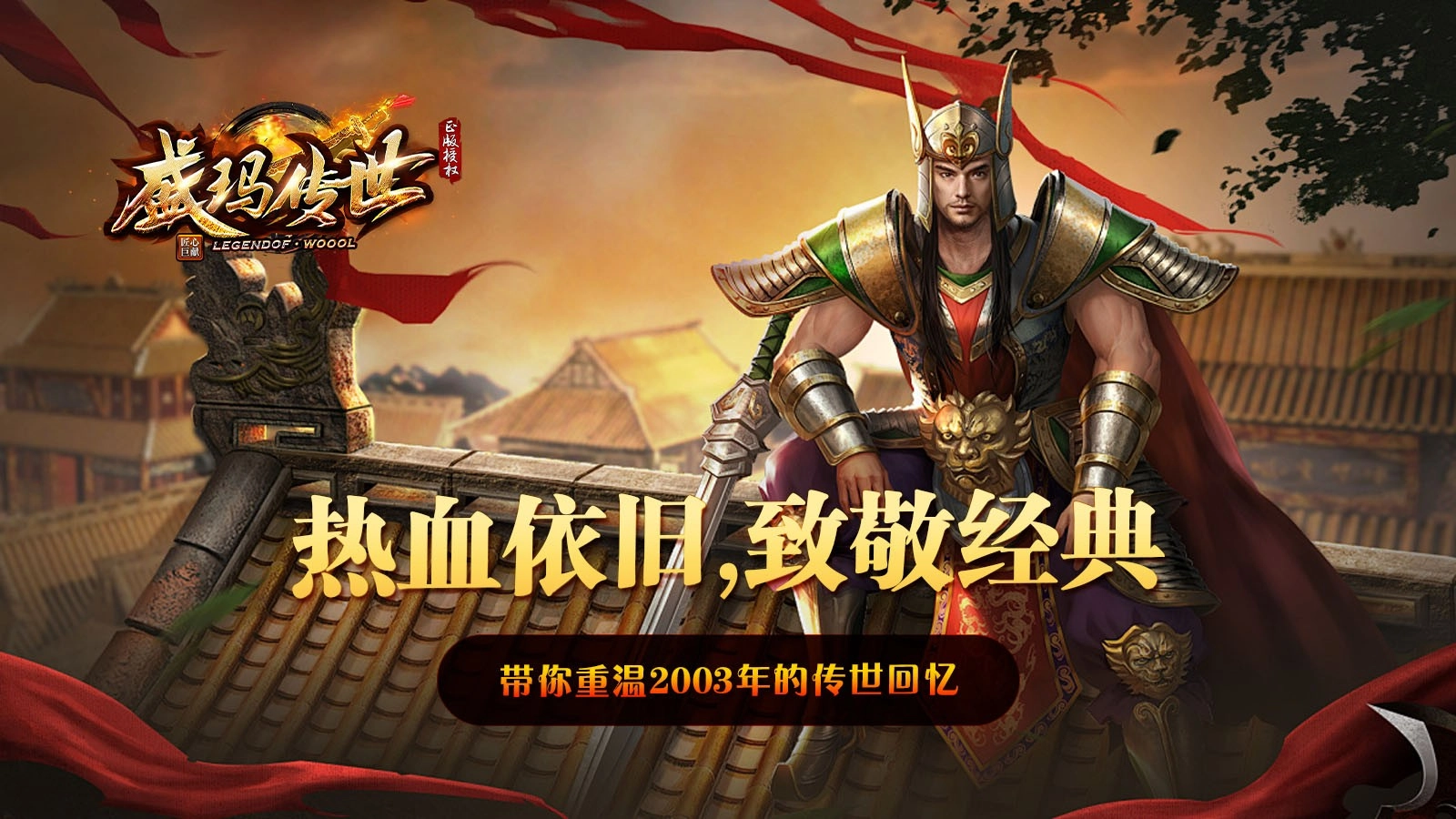 盛玛传世完整版下载-盛玛传世手机下载 - 比克尔下载