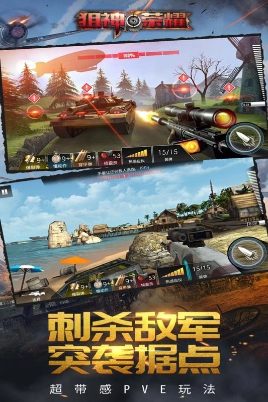 狙神荣耀手机版下载-狙神荣耀手机下载-宝软网